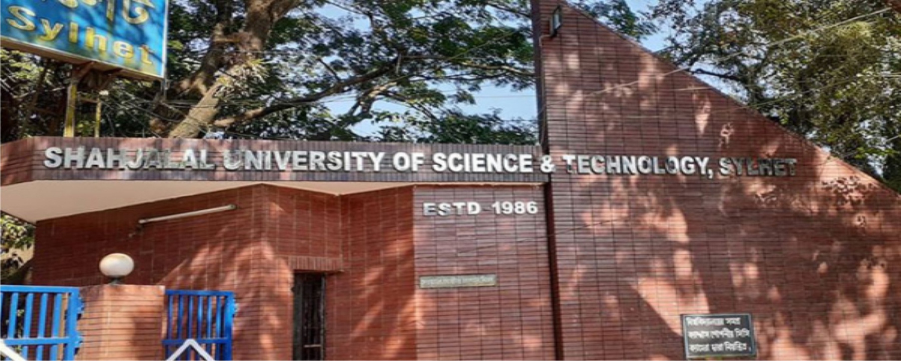 Shahjalal University of Science and Technology (SUST) | Book UR Admission